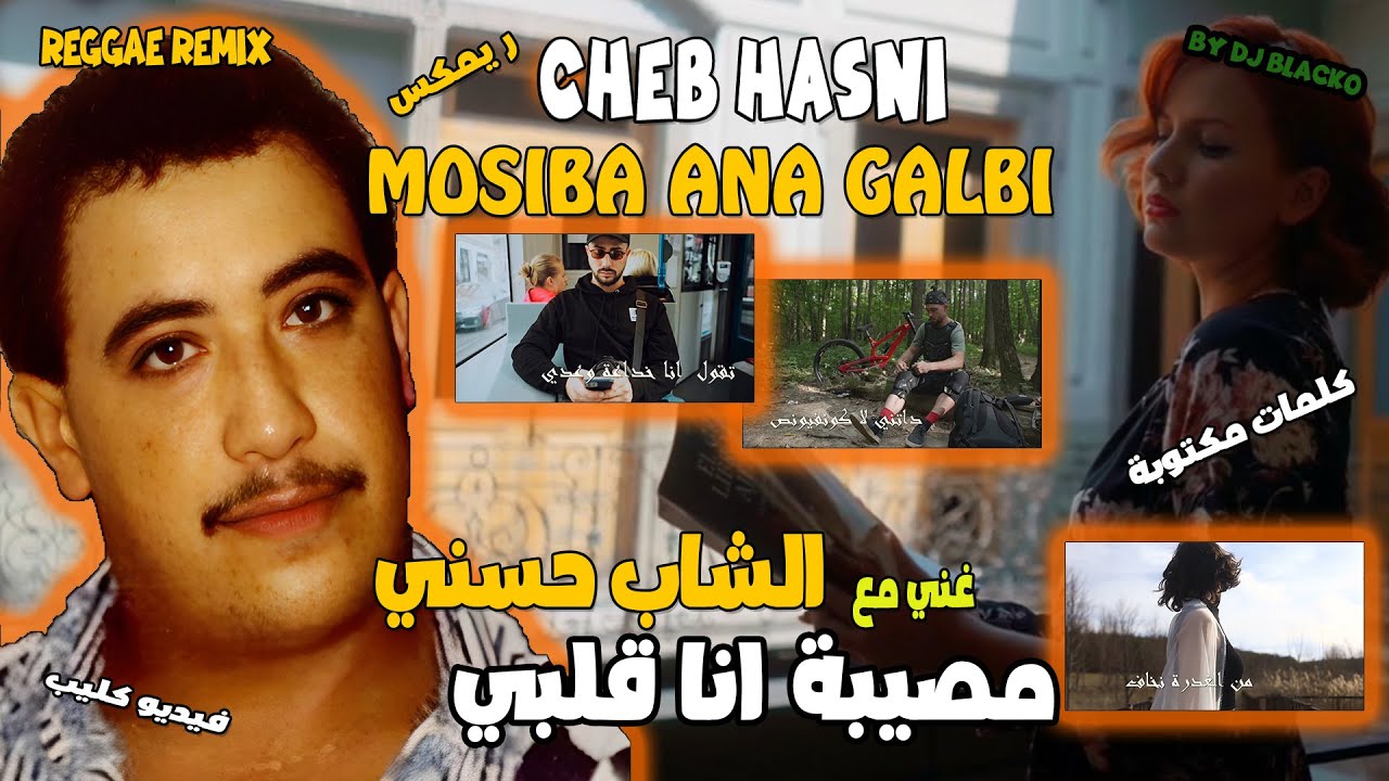 CHEB HASNI REMIX 2024 - MOSIBA ANA GALBI الشاب حسني - مصيبة انا قلبي ...