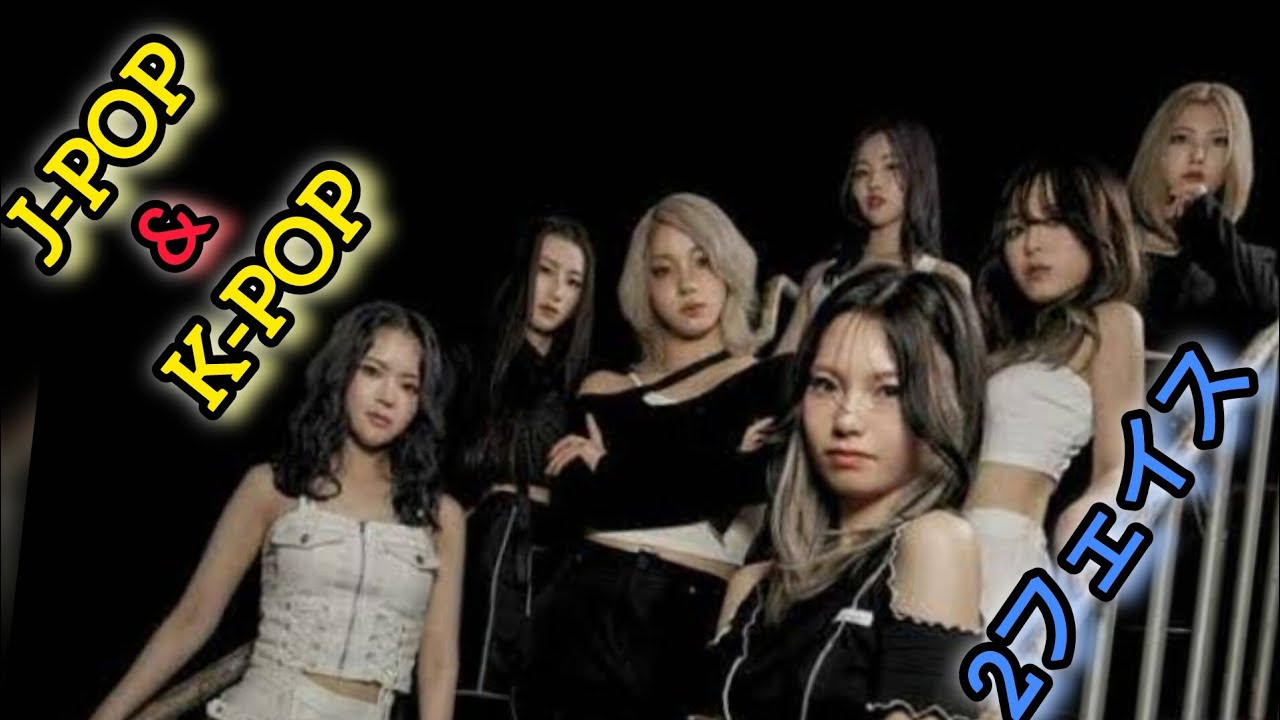 J-POP＆K-POP“2つの顔”持つ「2FACE」24日デビュー MVも公開「本当に幸せです」 #日本のニュースチャンネル - YouTube