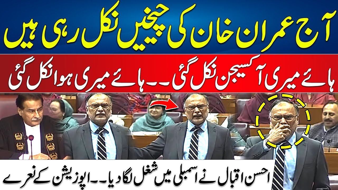 🔥 Imran Khan’s Struggles Exposed! Ahsan Iqbal’s Fiery Speech in ...