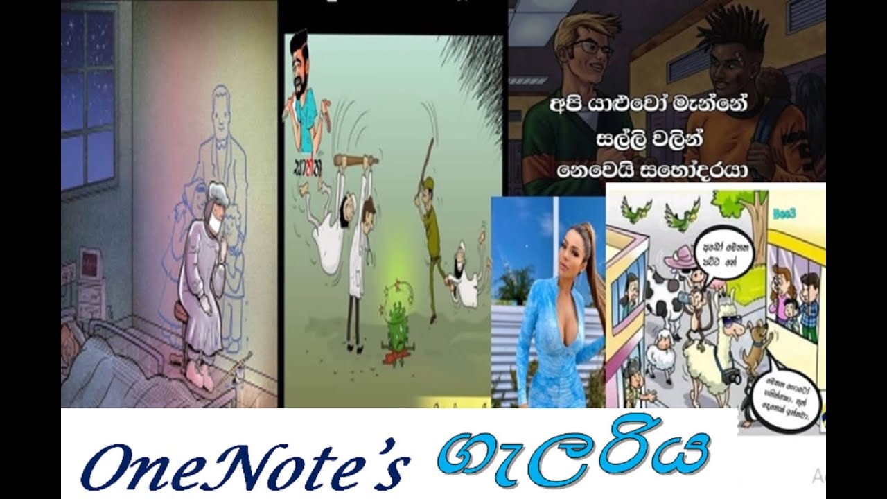 OneNote ‘S ගැලරිය | Funny Memes Sinhala 2020 - 04 - 05 [ i ] - YouTube