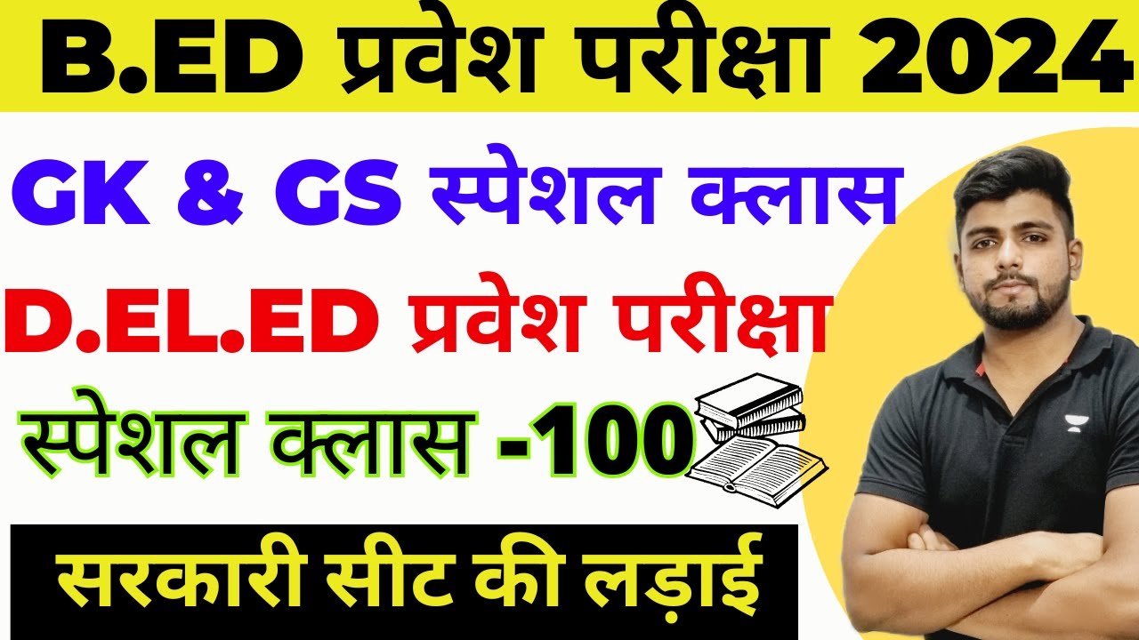 B.ed Entrance Exam 2024 New Batch, New Syllabus, , New Book List || GK Class || Class 100 - YouTube