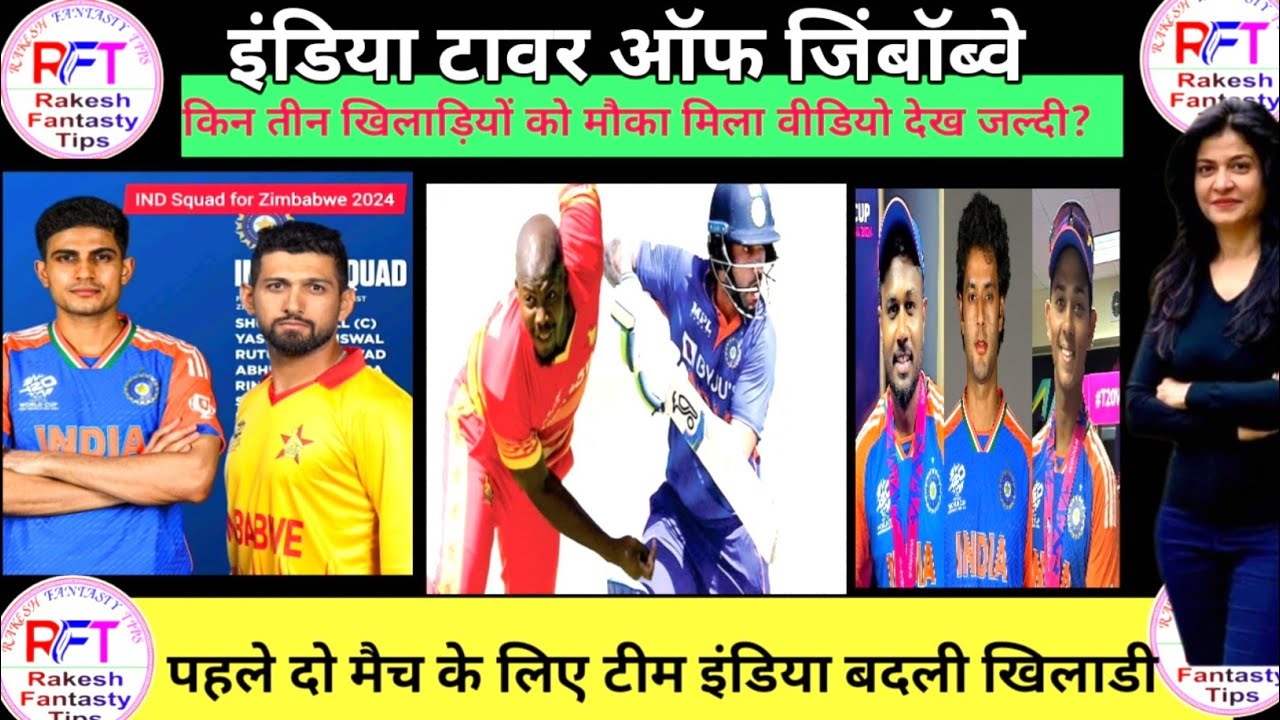 Zim vs Ind 2024 squad|| india playing xi zimbabwe 2024 series|| ind vs ...