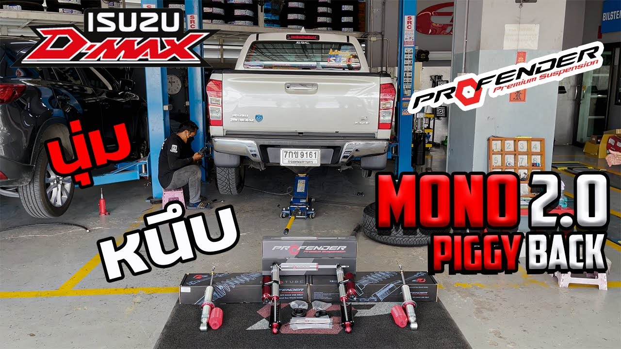 ติดตั้งช่วงล่าง Profender ให้กับเจ้า D-max by Kc Racing - YouTube