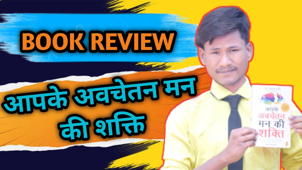 The power Of Your Subconscious Mind Book Summary BY SHYAMDEV - YouTube