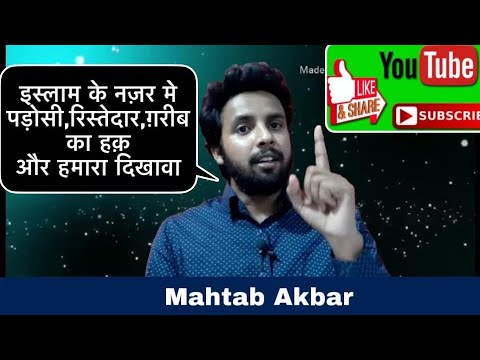 Mahtab Akbar Islam ke Nazar me padosi, Ristedar,garib ka haq aur ...