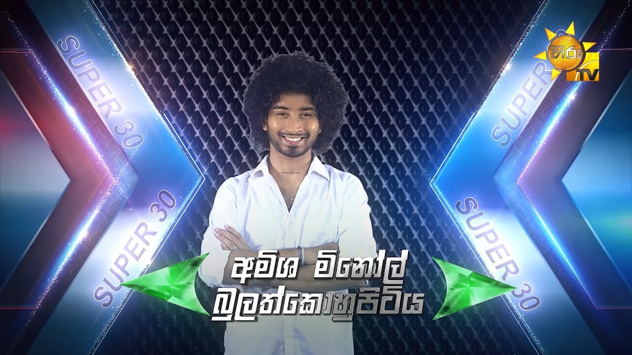 අමිශ මිනෝල් - Amisha Minol | Hiru Star Season 3 | Super 30 round | Part ...