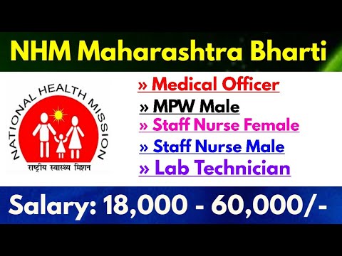 NHM Maharashtra Bharti 2022 | NHM Maharashtra Recruitment 2022 - YouTube