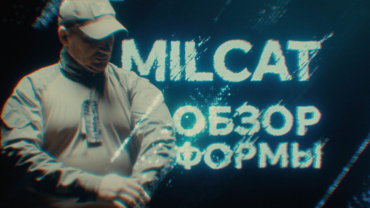 MIL CAT - ОБЗОР ФОРМЫ - YouTube