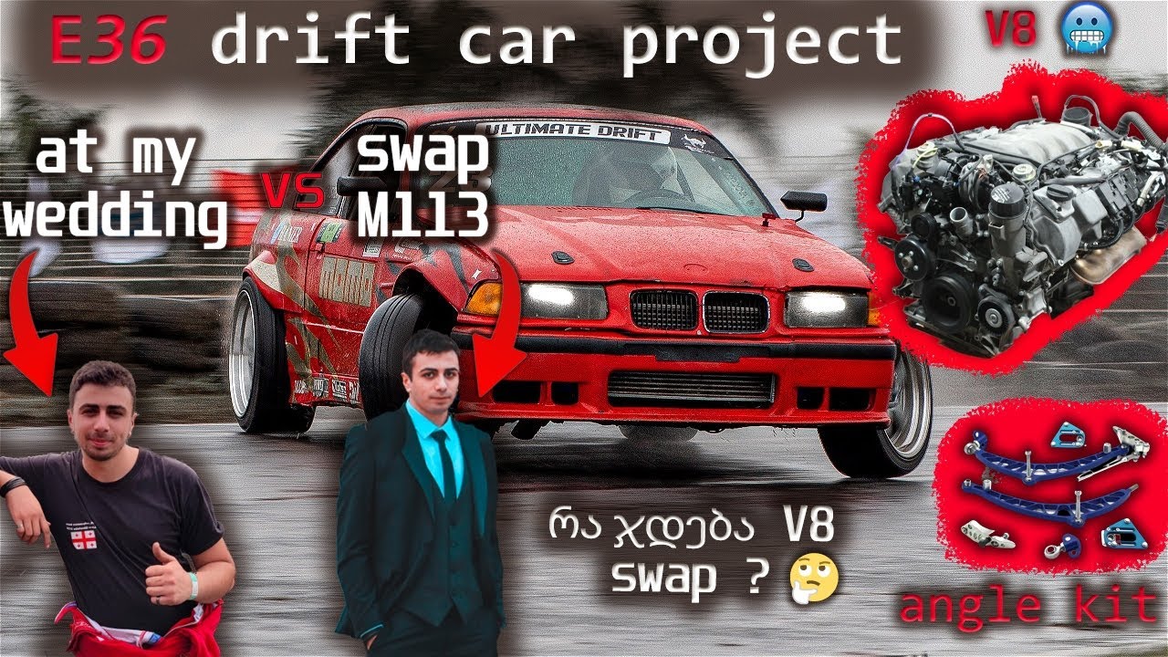 რა ჯდება V8 swap ?!?! E36 drift car project m113 swap///angle kit - YouTube