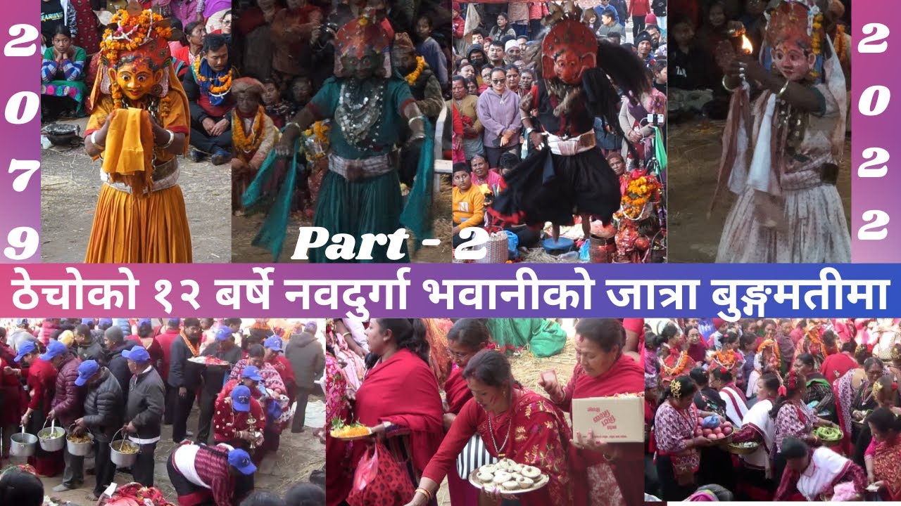 12 Barse Thecho Nawa Durga Jatra | at Bungamati |Part -2| 2079/ 12 ...