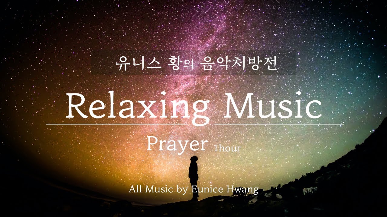 𝐏𝐥𝐚𝐲𝐥𝐢𝐬𝐭 음악 처방전 Relaxing Music "Prayer" by Eunice Hwang /기도&묵상음악 1hour ...