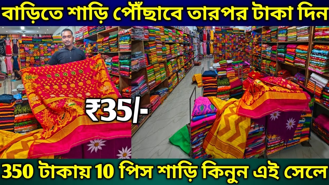Pai To Pai Saree Textile | Santipur Saree Wholesale - YouTube