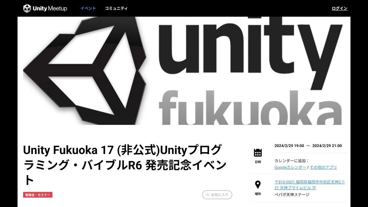 Unity Fukuoka 17 (非公式)Unityプログラミング・バイブルR6 発売記念イベント - YouTube
