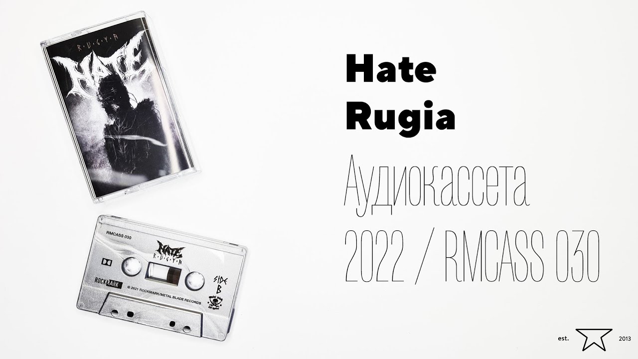 Аудиокассета Hate "Rugia" серая 📼 | Распаковка - YouTube