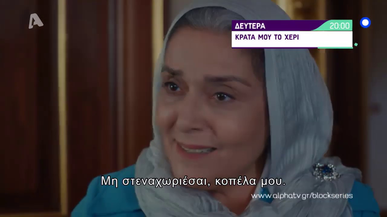 Κράτα μου το χέρι | Δευτέρα 20:00 - YouTube