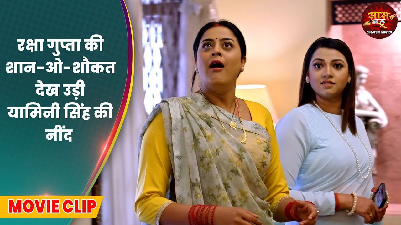 रक्षा गुप्ता की शान-ओ-शौकत देख उड़ी यामिनी सिंह की नींद | Gaurav Jha ...