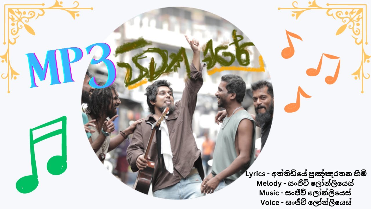 Pitakaware Sanjeew Lonliyes - YouTube