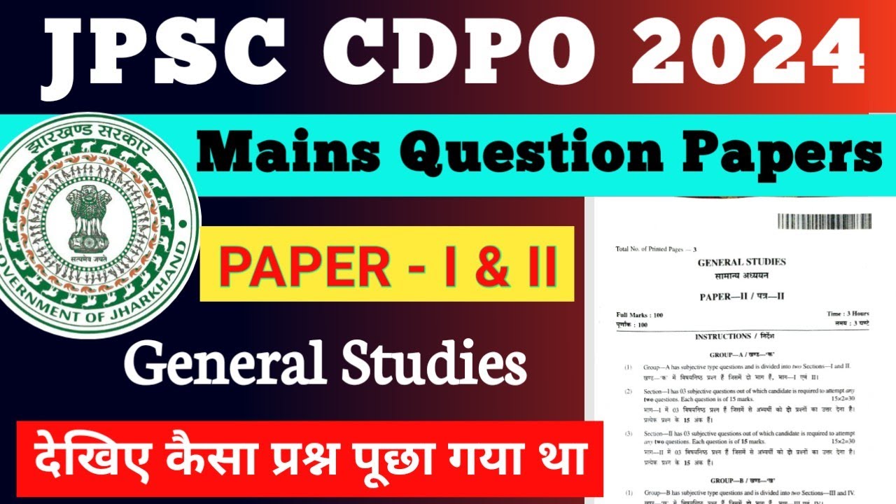 JPSC CDPO MAINS QUESTION PAPER 2024 | JPSC CDPO QUESTION 2024 | JPSC ...
