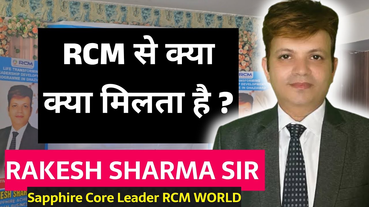 Success RCM क्या देता है ? Rakesh Sharma Gautam Sir Core Leader #rcm ...