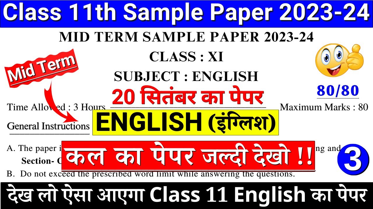 class 11 english mid term sample paper 2023-24 | class 11 english ...