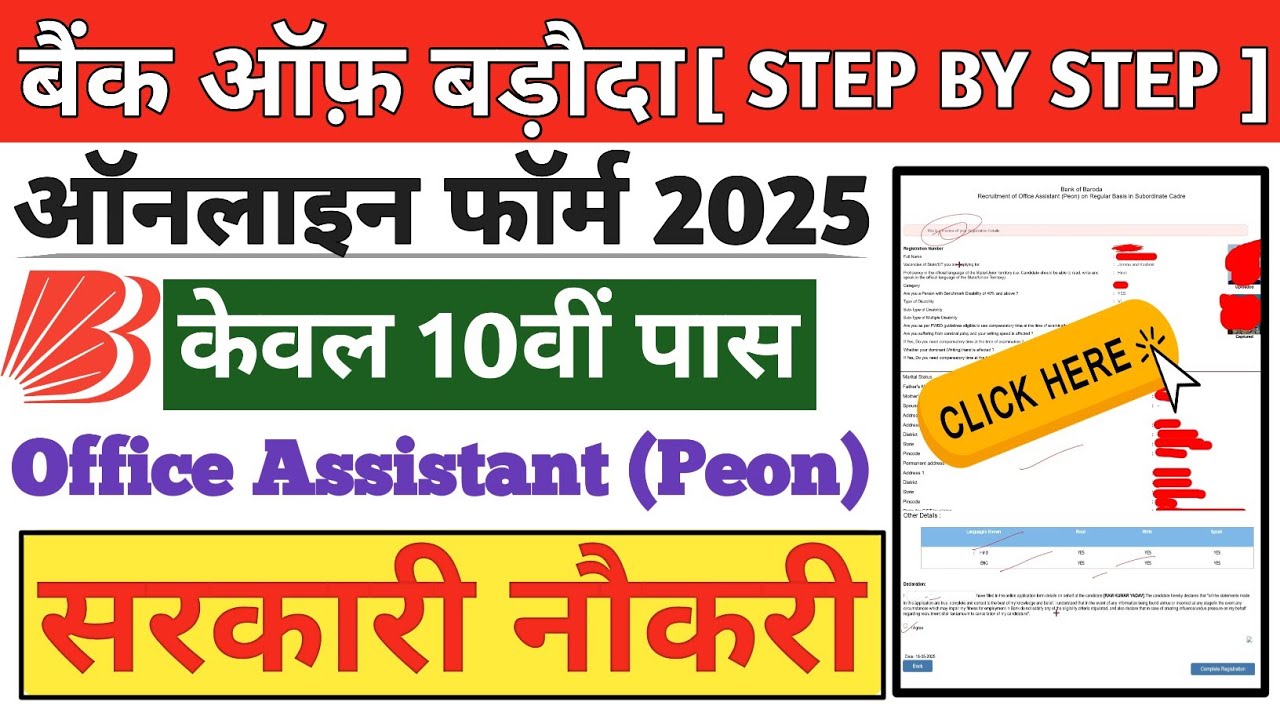 How to fill BOB Office Assistant Online Form 2025 | BOB Peon Form Kaise ...