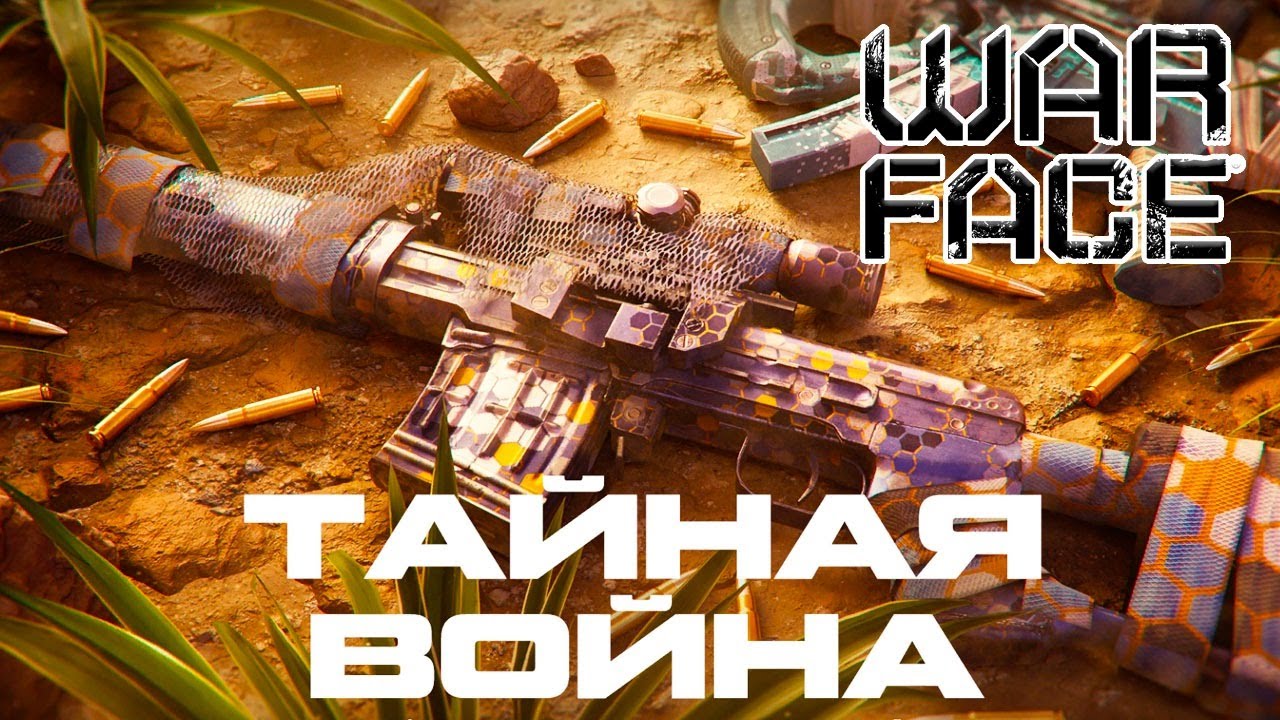 Stream live - Warface - Тайная война - YouTube