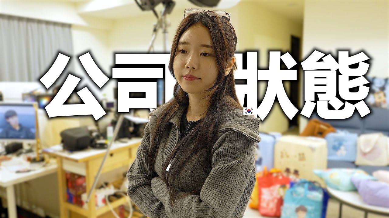 在韓國土生土長 27歲來台灣開公司的金Judy... 公開目前公司狀態 - YouTube