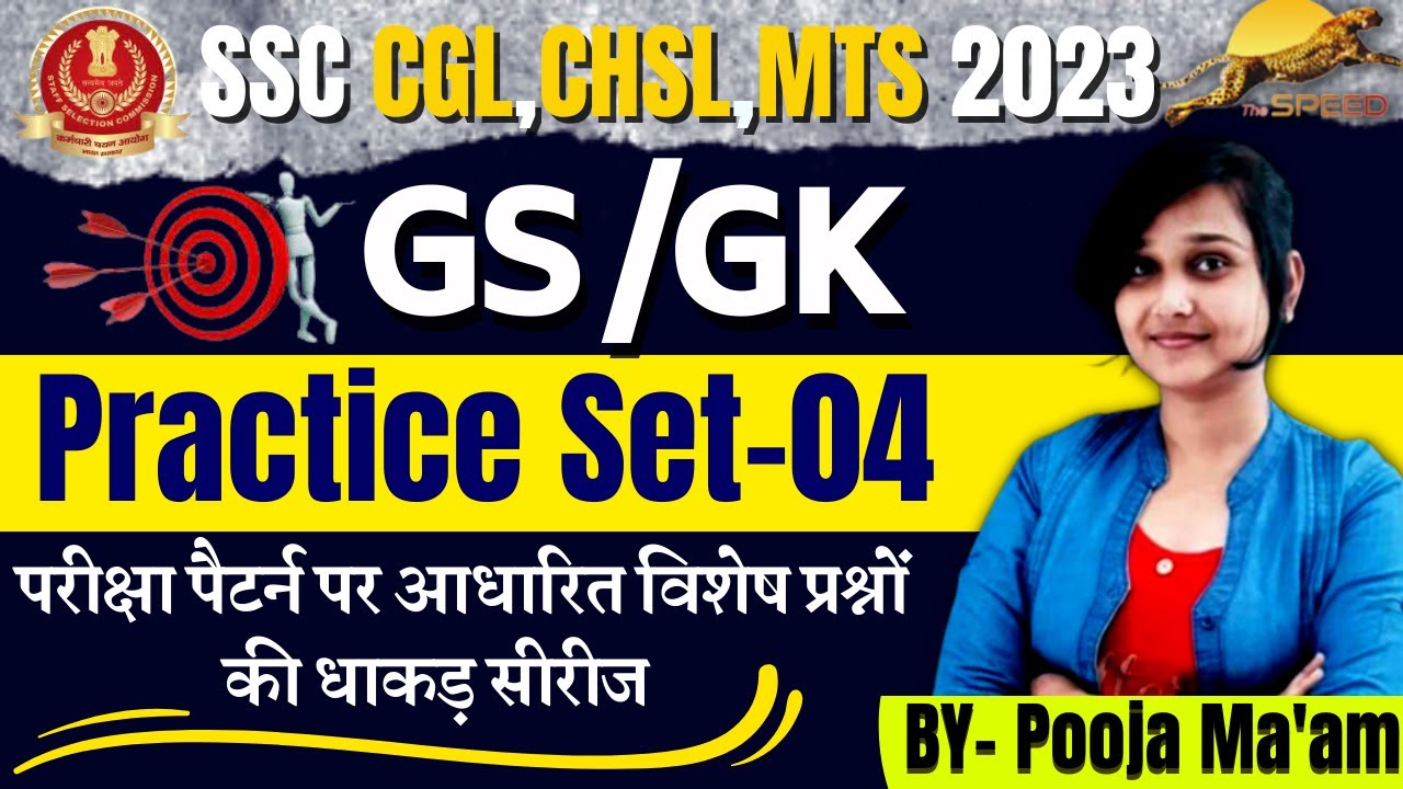 SSC /CGL/CHSL/MTS 2023 GK GS | SSC CHSL GS Practice Set #4 |SSC CGL GK ...