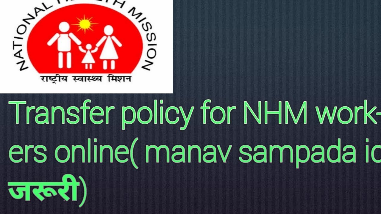New transfer policy nhm online - YouTube