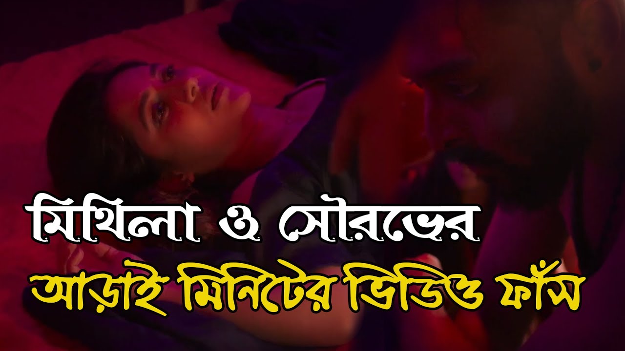মিথিলা-সৌরভের Mon2 Pilot এর ট্রেলার প্রকাশ । Mon2 Pilot Trailer review | Saurav । Mithila ...