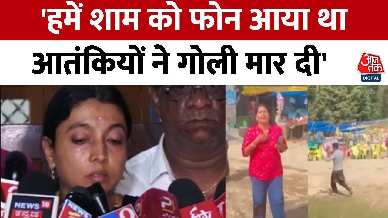 Pahalgam Terror Attack: Jammu-Kashmir के पहलगाम में आतंकियों का शिकार ...