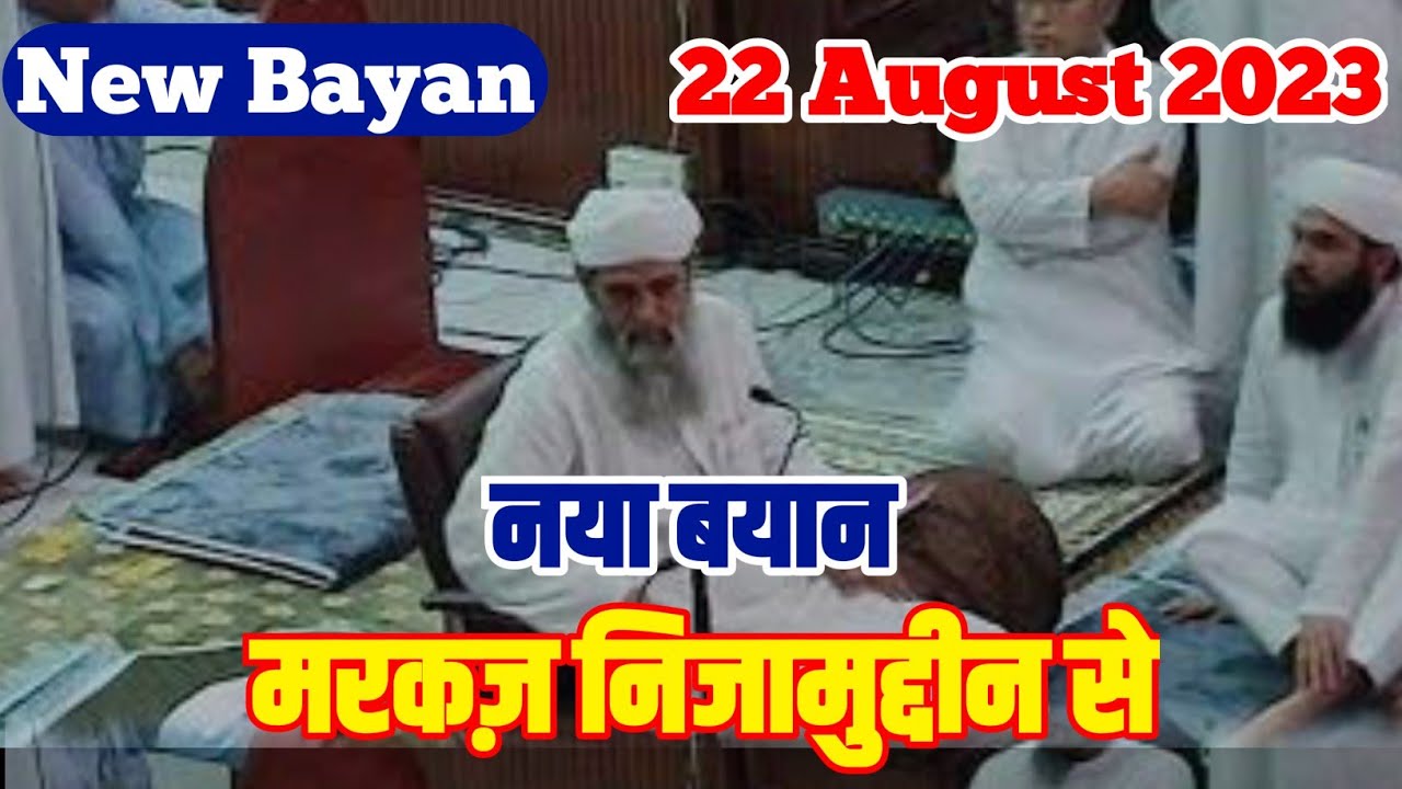 22 August 2023 New Bayan Hazrat Ji Maulana Saad Sahab |Maulana Saad Bayan |Maulana Saad Sahab ...