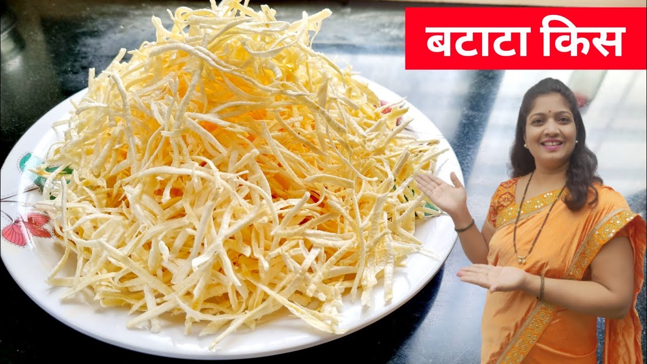 कुरकुरीत पांढराशुभ्र बटाटा कीस..😍batata kis recipe 🥰 - YouTube