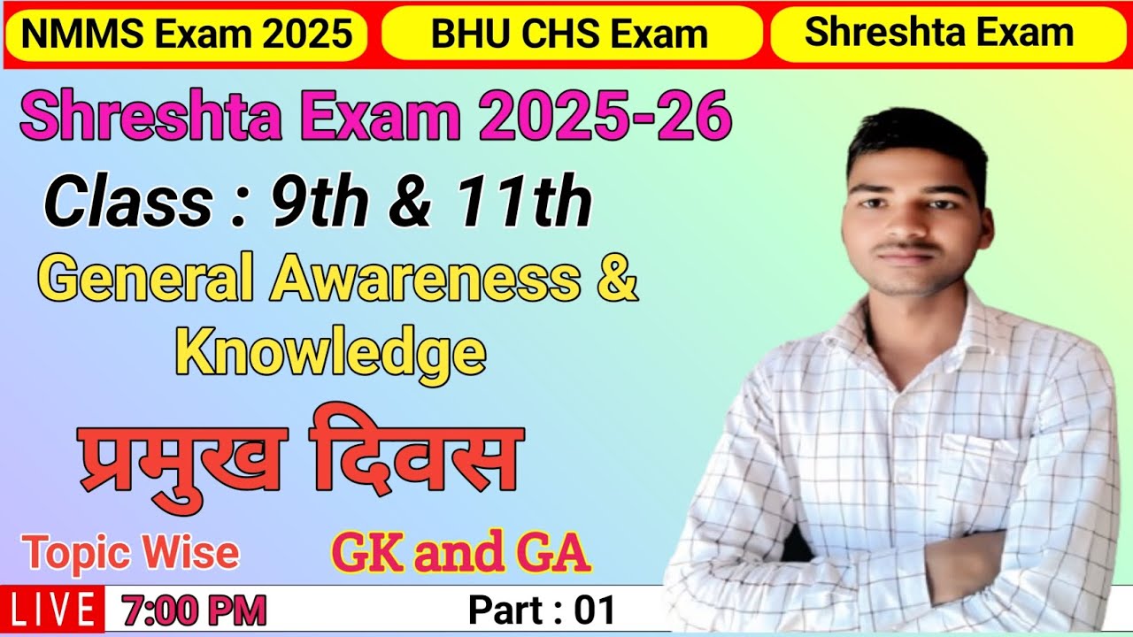 Shrestha Exam 2025 Class 9th and 11th GK | प्रमुख दिवस 2025 | Shrestha ...