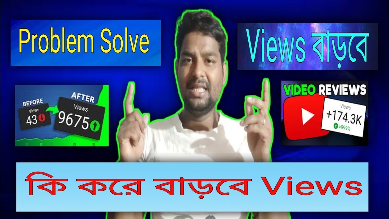 YT Channel Views Problem Solve বাড়বে ভিডিওর Views খুব তাড়াতাড়ি #viewsproblem #youtube - YouTube