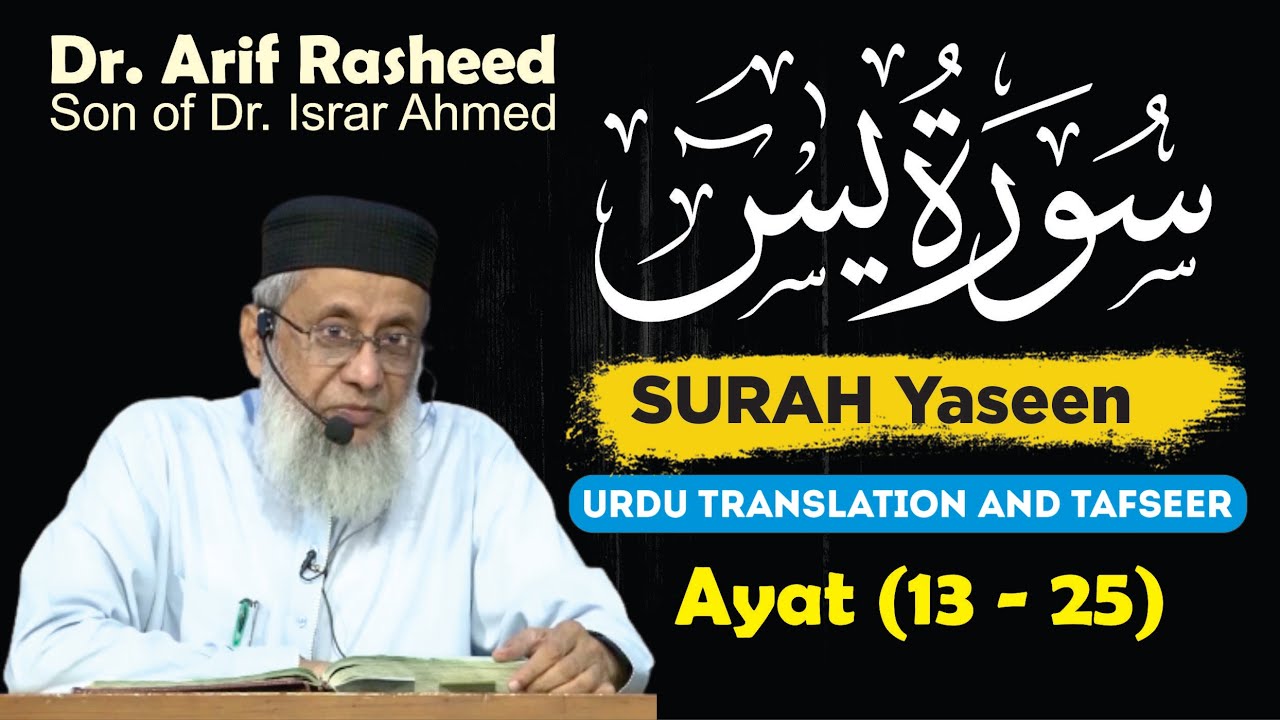 Surah Yaseen (Ayat 13 - 25) Tafseer By Dr. Arif Rasheed | Son of Dr. Israr Ahmed R.A | Part 3/9 ...