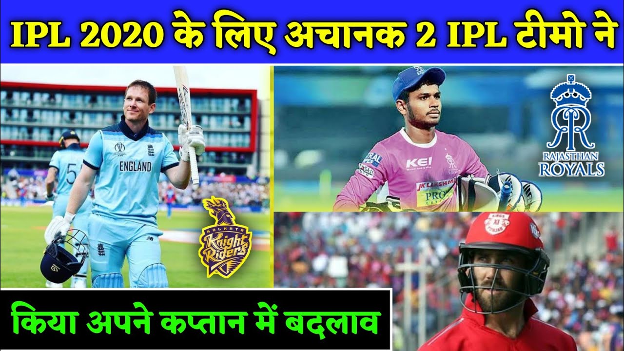 IPL 2020 - These 2 Big IPL Teams Going To Change Their Captain For The ...