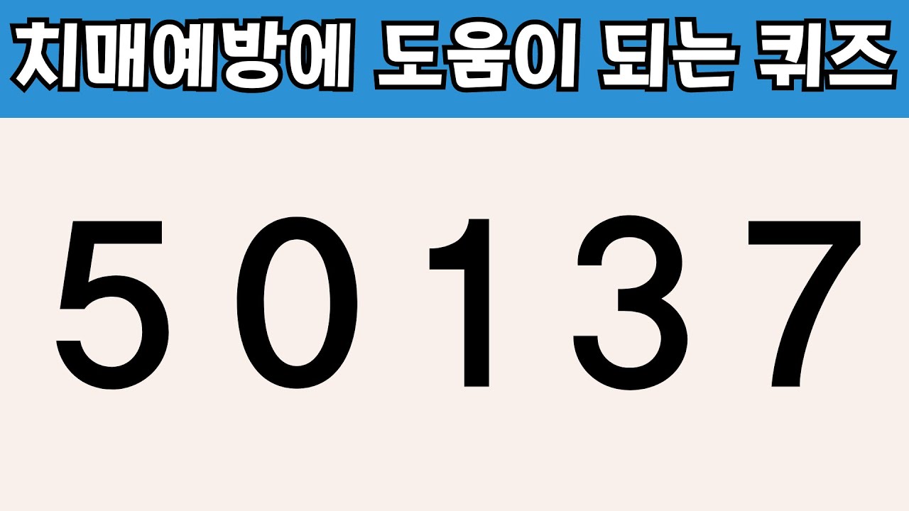치매예방에 도움이 되는 퀴즈 치매예방퀴즈 치매예방활동 치매테스트 숨은단어찾기 집중력향상 단어퀴즈 퀴즈