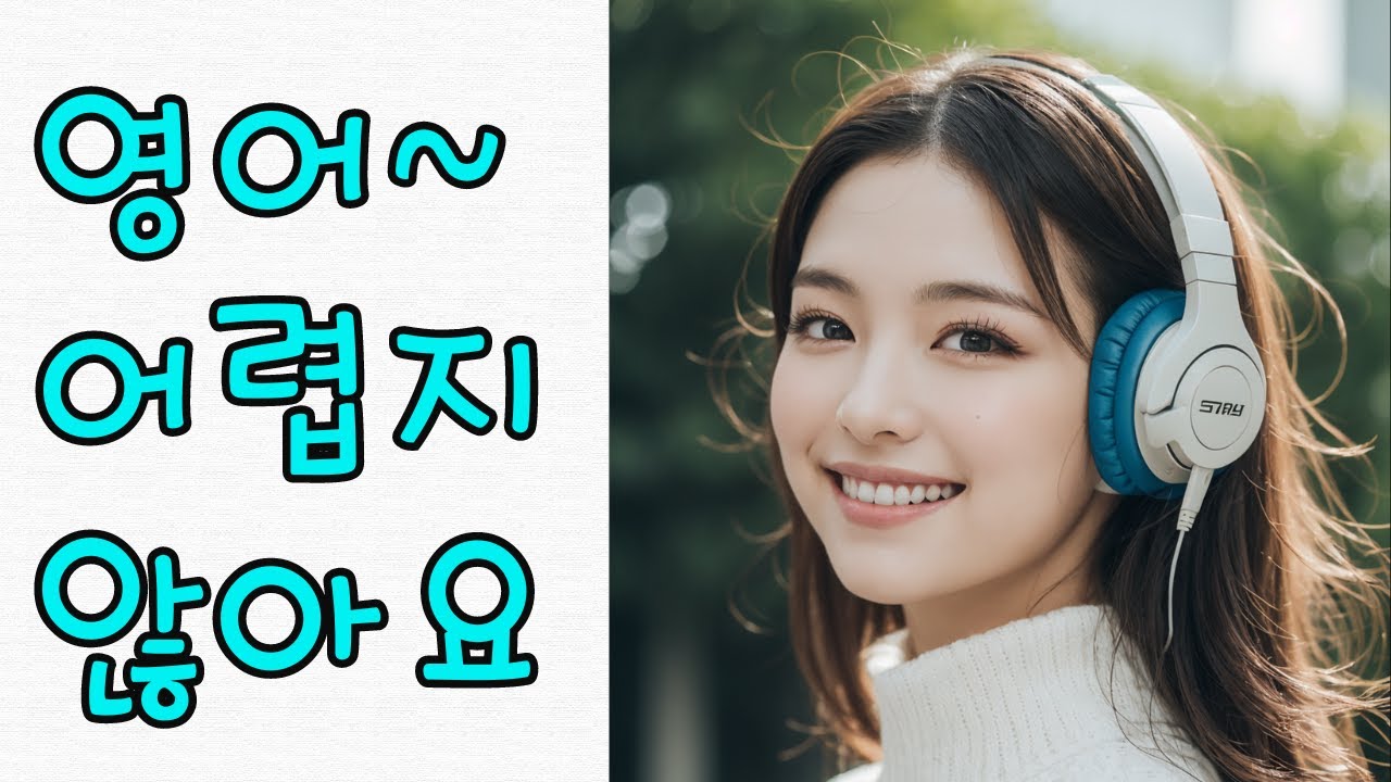 영어 단어 And 숙어로 알아보는 영어회화 계속 들으면 당신의 영어가 성장합니다 기내 영어 기초 영어 반복 학습 연속