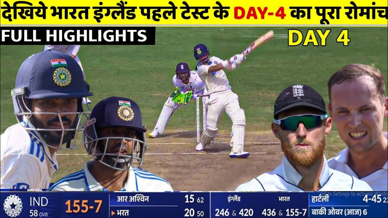 India Vs England 1st Day 4 Full Match Highlights Ind Vs Eng 1st Test Day 4 Aswhin Youtube