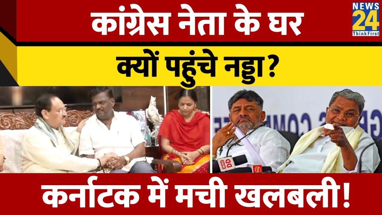 Karnataka में Neha Hiremath के घर पहुंचे JP Nadda, Congress सरकार पर ...