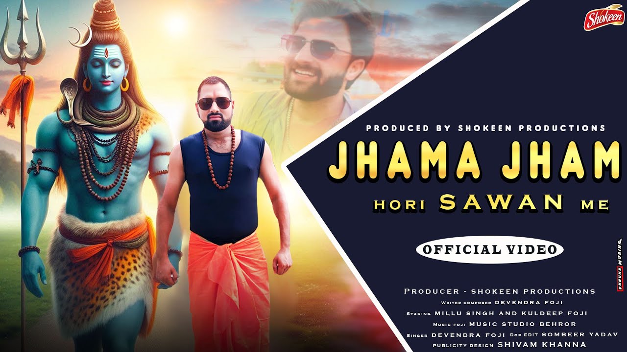 Jhama Jham Hori Sawan Me ( Official Video ) New Haryanvi Bhole Song 2025 | Devendra Foji - YouTube