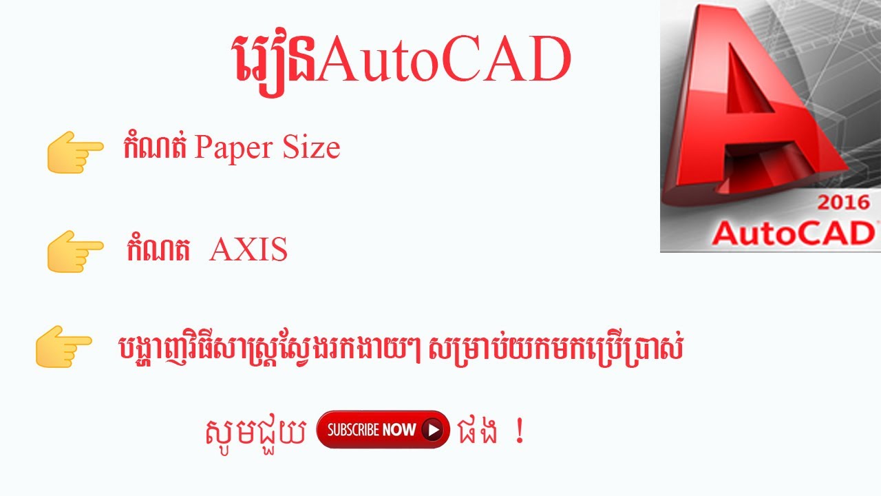 Learn AutoCAD How To Set AXIS And Paper Size In AutoCAD 2016 YouTube learn-autocad-how-to-set-axis-and-paper-size-in-autocad-2016-youtube
