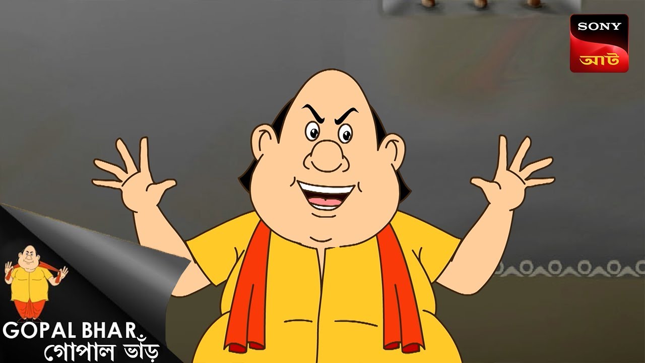 নৈকবাহক গোপাল | Gopal Bhar | Best Of Gopal Bhar - YouTube