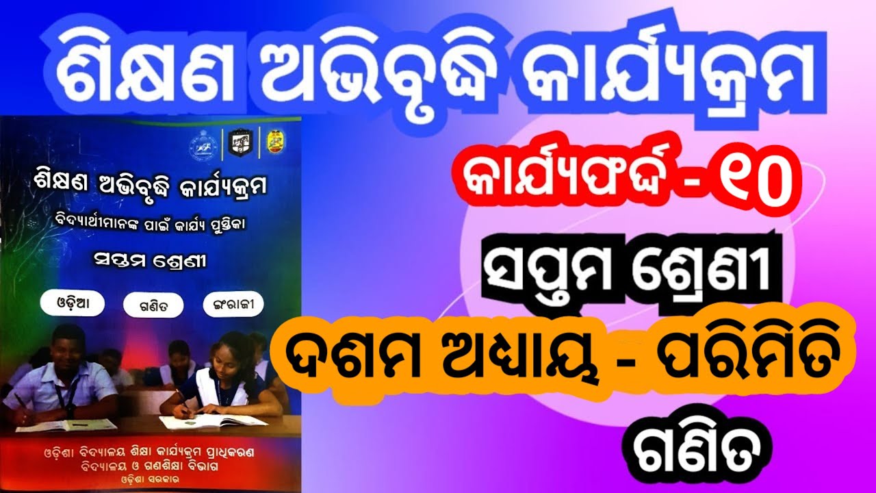 Class 7 Math workbook / Worksheet - 10 /7th class Math workbook / ସପ୍ତମ ...