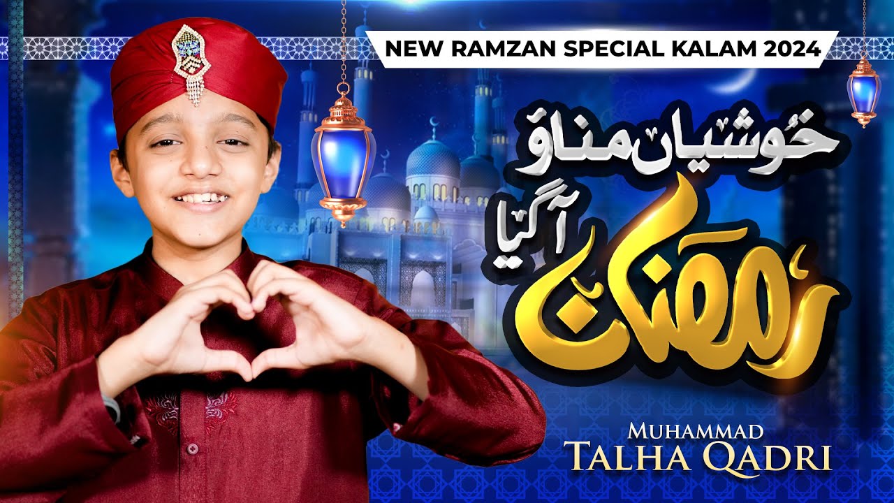 Ramzan Aa Gya || Up Coming Ramzan Kallam 2024 || Muhamad Talha Qadri ...
