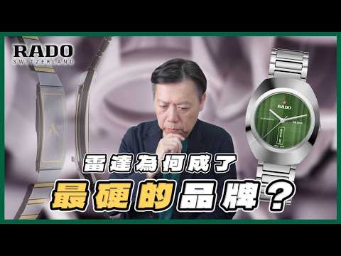 【品牌故事】Rado在這110年經歷了甚麼？比勞力士更早用藍寶石水晶玻璃？一口氣看完Rado雷達的歷史!