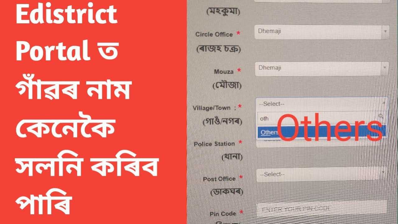 How to Change Village Name manualy on Edistrict Amtron Portal, # ...
