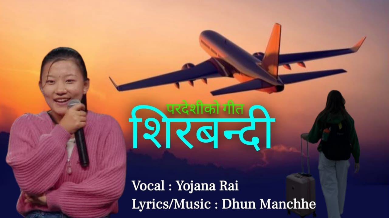 Shirbandi (परदेशीको गीत) | Yojana Rai | Official Lyrical Video - YouTube