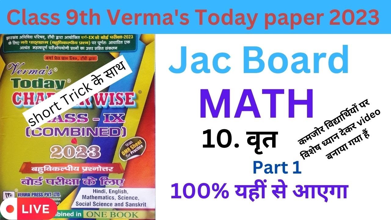class 9 math || वृत || Verma Today solution || part 1 || vrit || Vrit ...